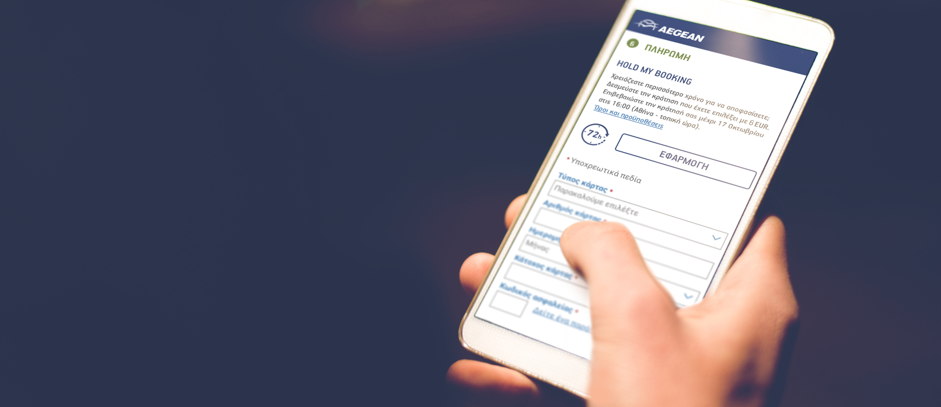 Hold my Booking | AEGEAN